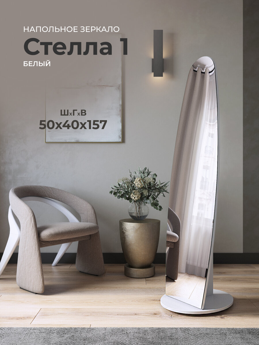 Зеркало напольное DecoDom "Стелла-1", овальное, цвет белый, 1570х400 мм.