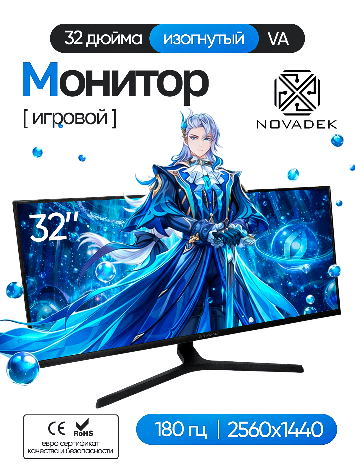 Монитор игровой Novadek 32", изогнутый экран , 180Гц, 2K, чёрный