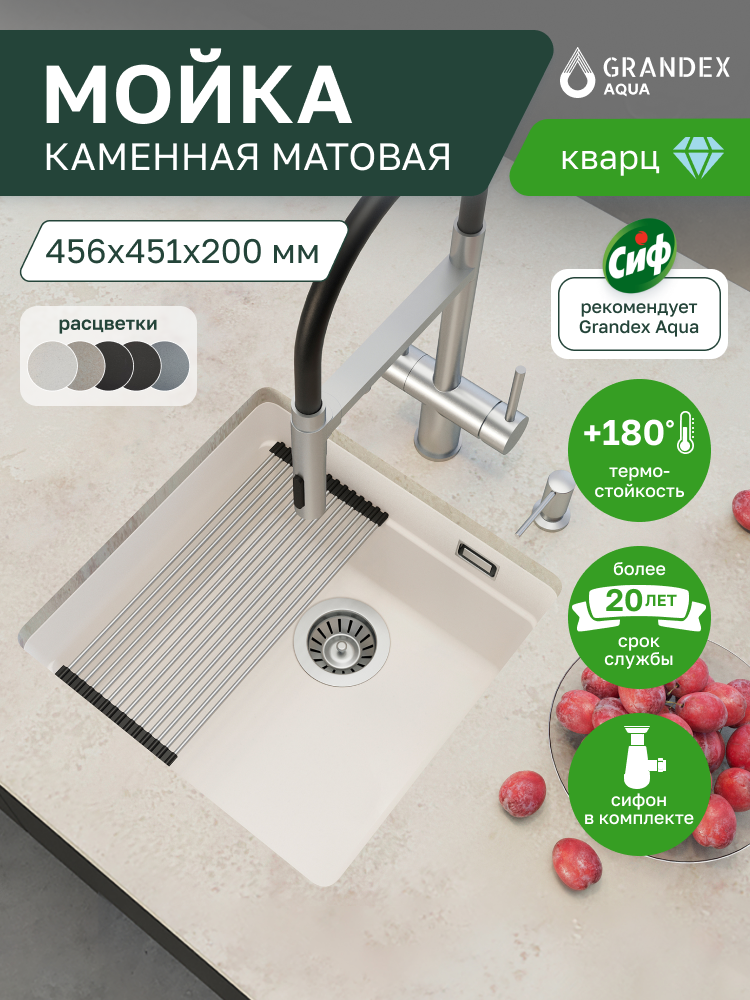 Мойка для кухни белая врезная каменная 456х451х220 мм Grandex Aqua COMFORT 46U, кварц, выпуск с сифоном