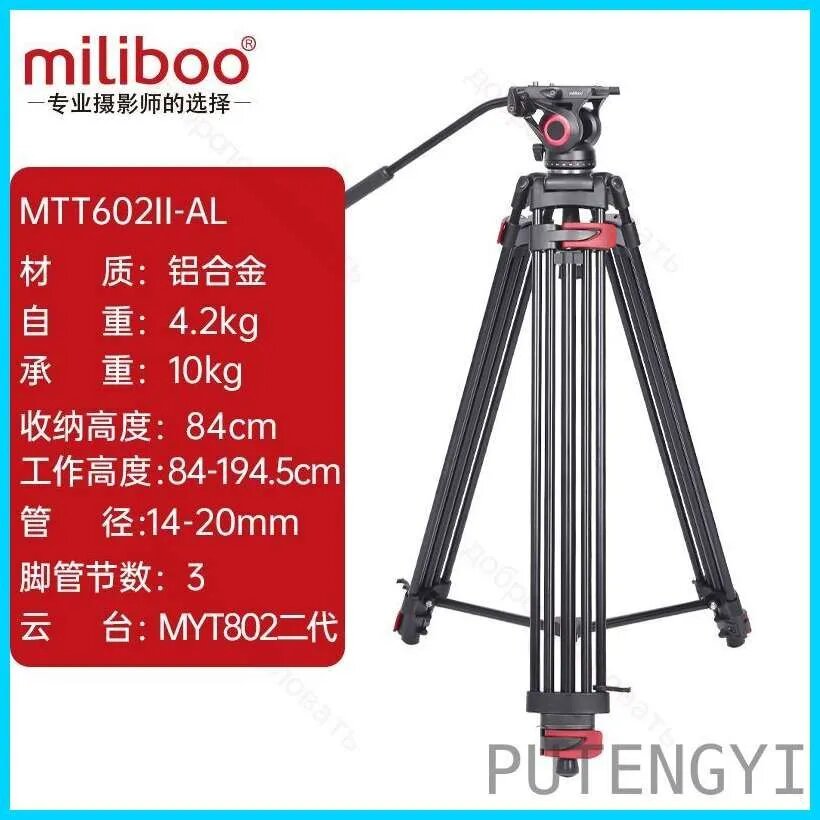 Miliboo MTT602A II с головой MYT802 II Штатив для фото- и видеокамер алюминиевый