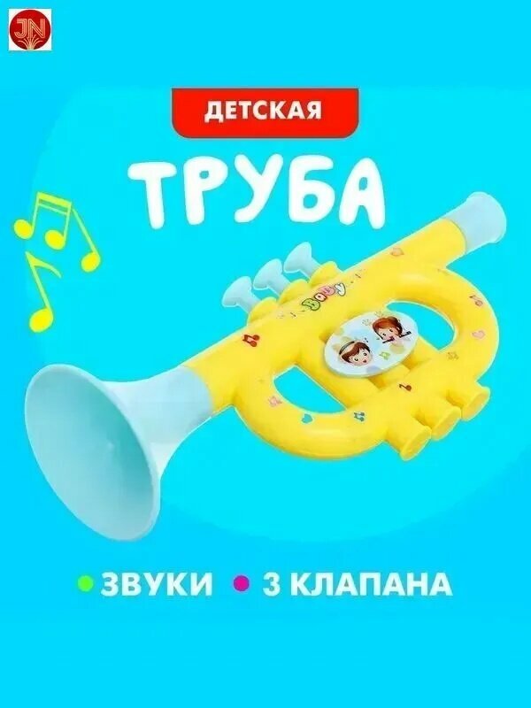 Детская музыкальная труба с кнопками, развивающая слух и дыхание