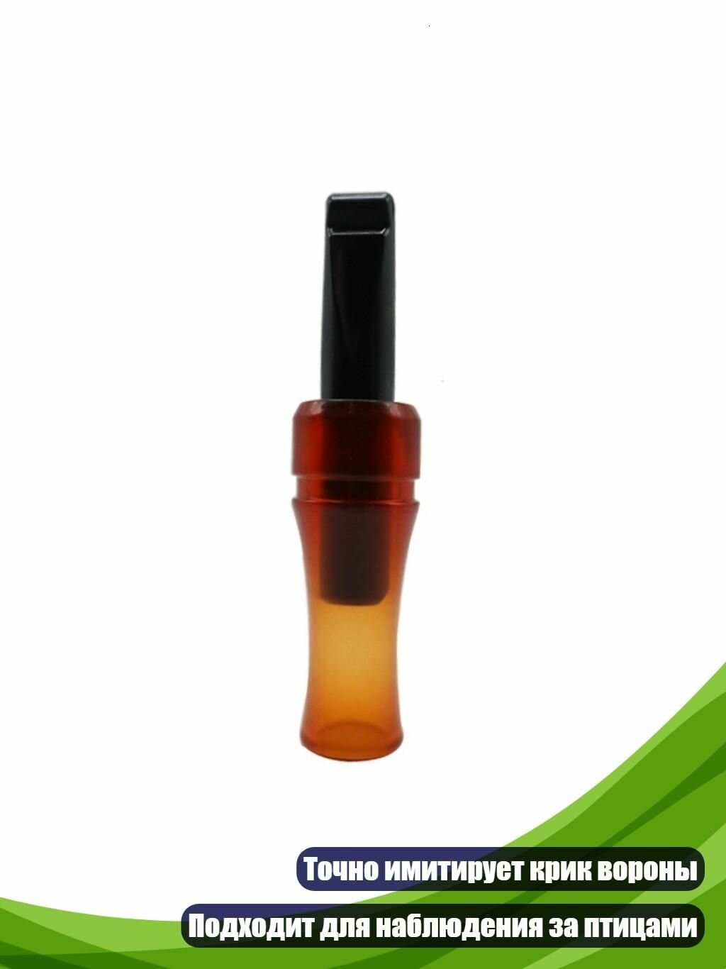 Свисток-маник для ворон