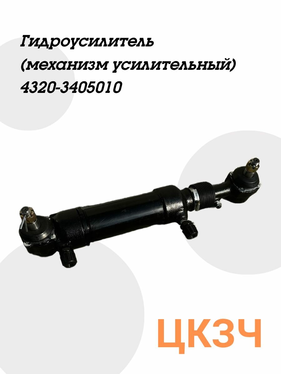 Гидроусилитель (механизм усилительный) 4320-3405010