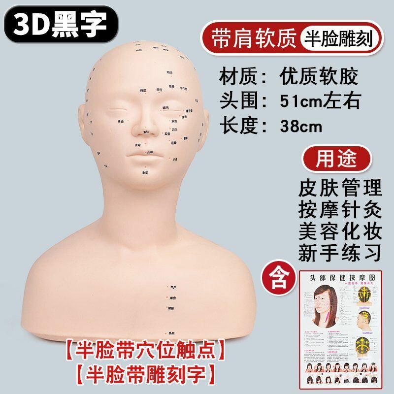 Манекен для ухода за кожей для салона красоты, для изучения техник массажа акупунктурных точек лица, лысая модель с плечами.