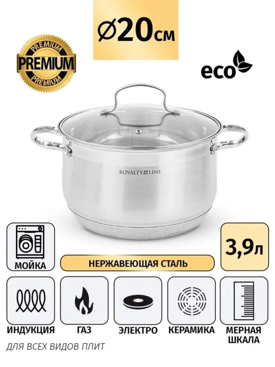 Кастрюля с крышкой 20 см 3.9 литра