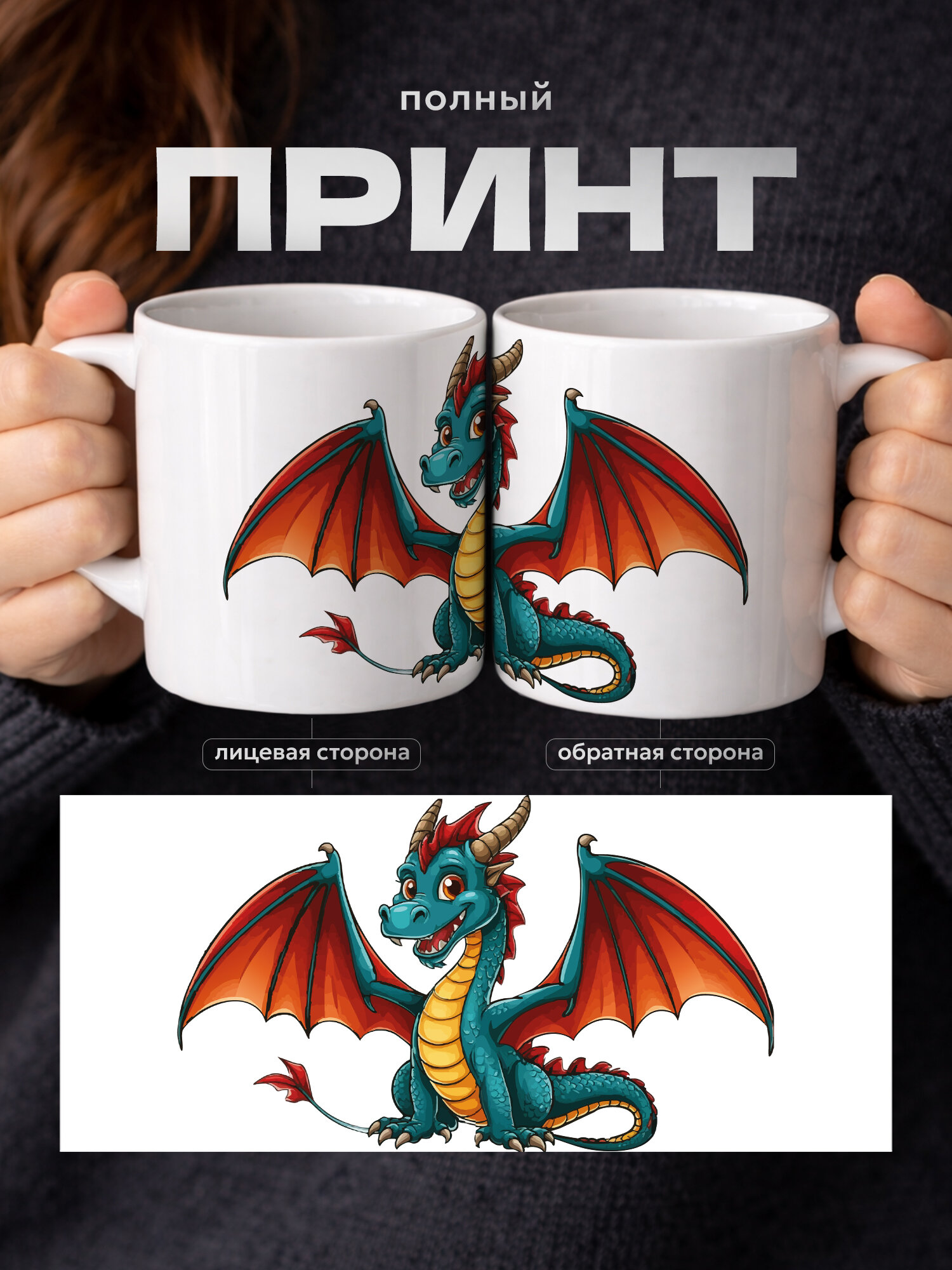 Кружка дракон — фото 1