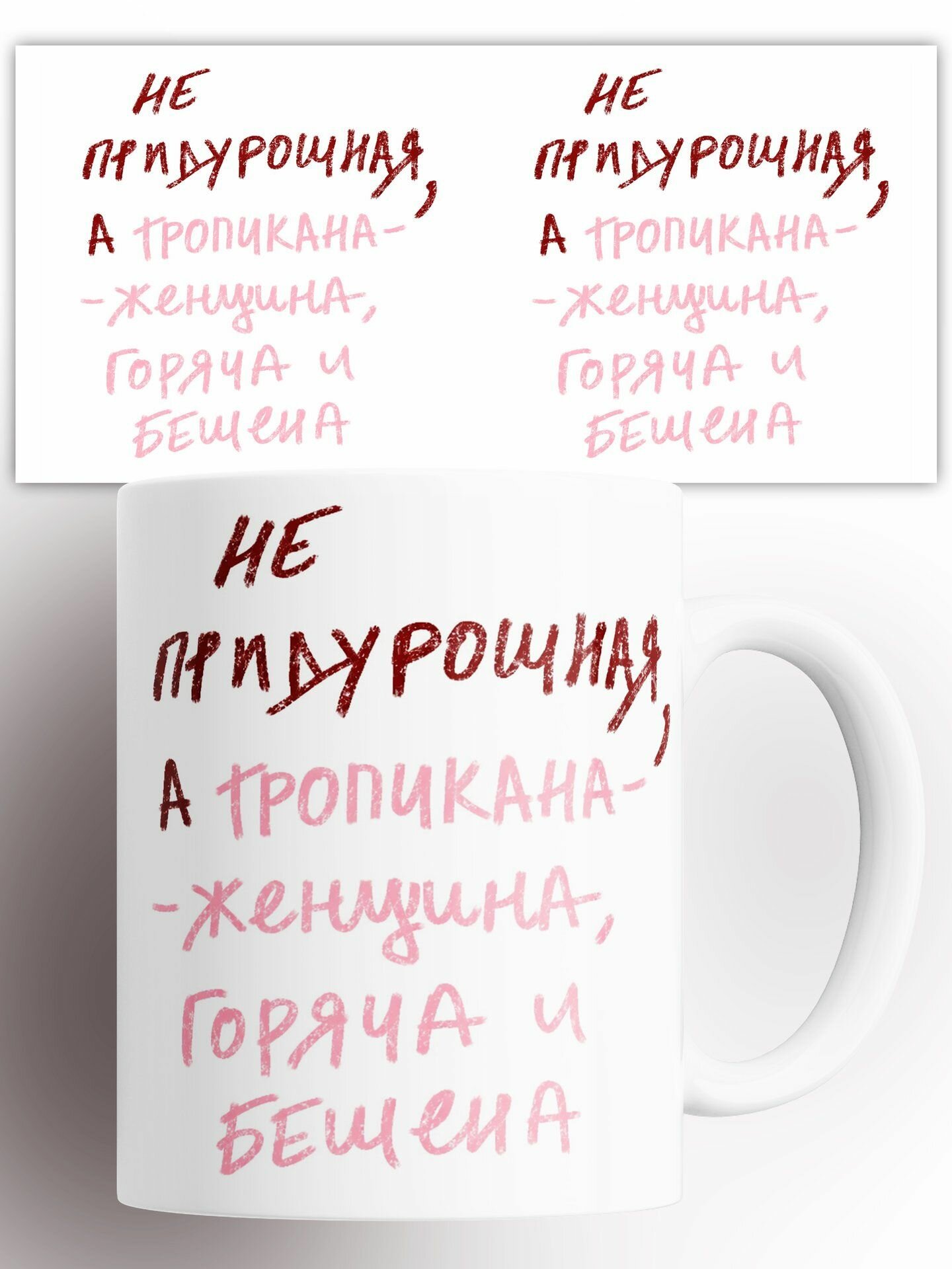 Кружка Не придурошная 330 мл