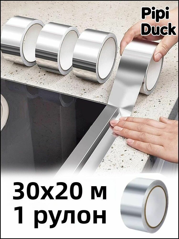 Алюминиевая клейкая лента Термостойкая уплотнительная лента для труб и ремонта-новинка