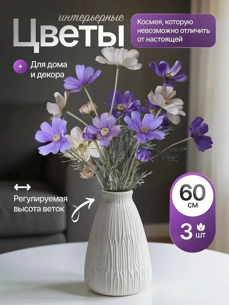 Искусственные цветы,3шт