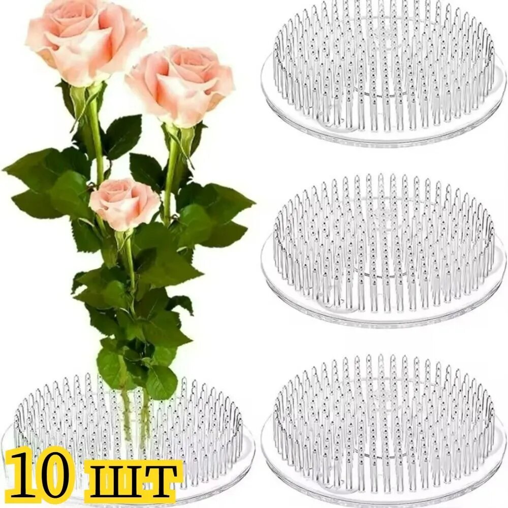 Держатель для цветочной композиции, прозрачный, круглый, 10 шт.
