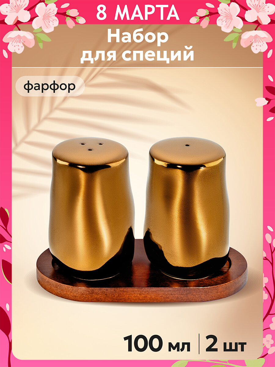 Набор для специй 2 предмета 13,5х7х9 см Elan Gallery Бронза на деревянной подставке, фарфор