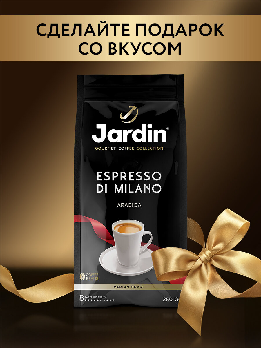 Кофе в зернах Jardin Espresso Di Milano, средняя обжарка, арабика, 250 г