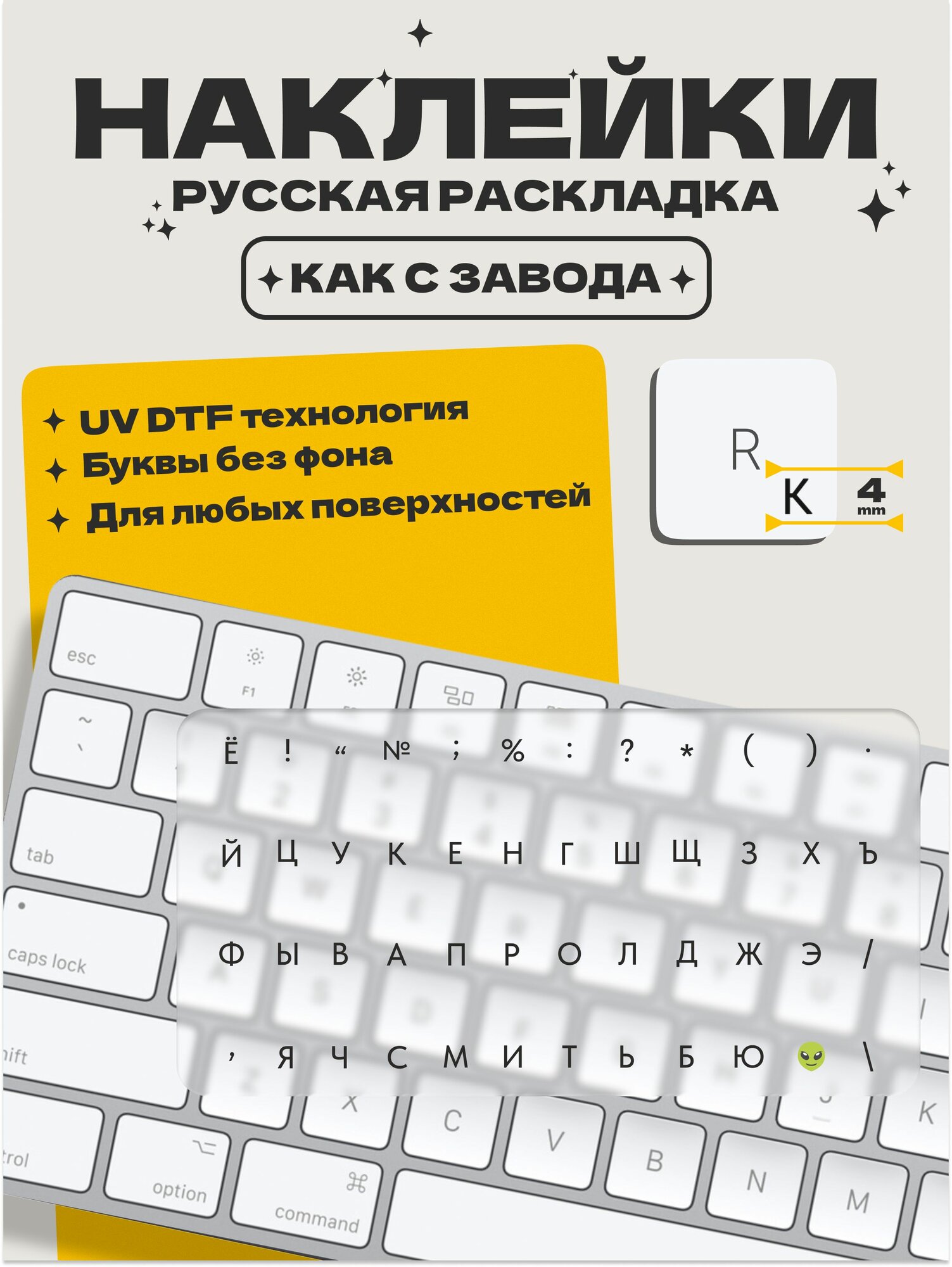 Наклейки на клавиатуру с русскими буквами без фона