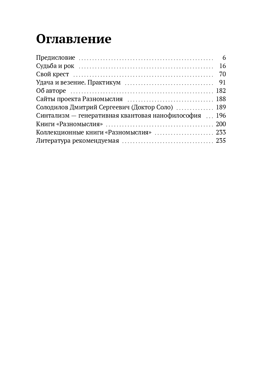 Судьба и рок — фото 1