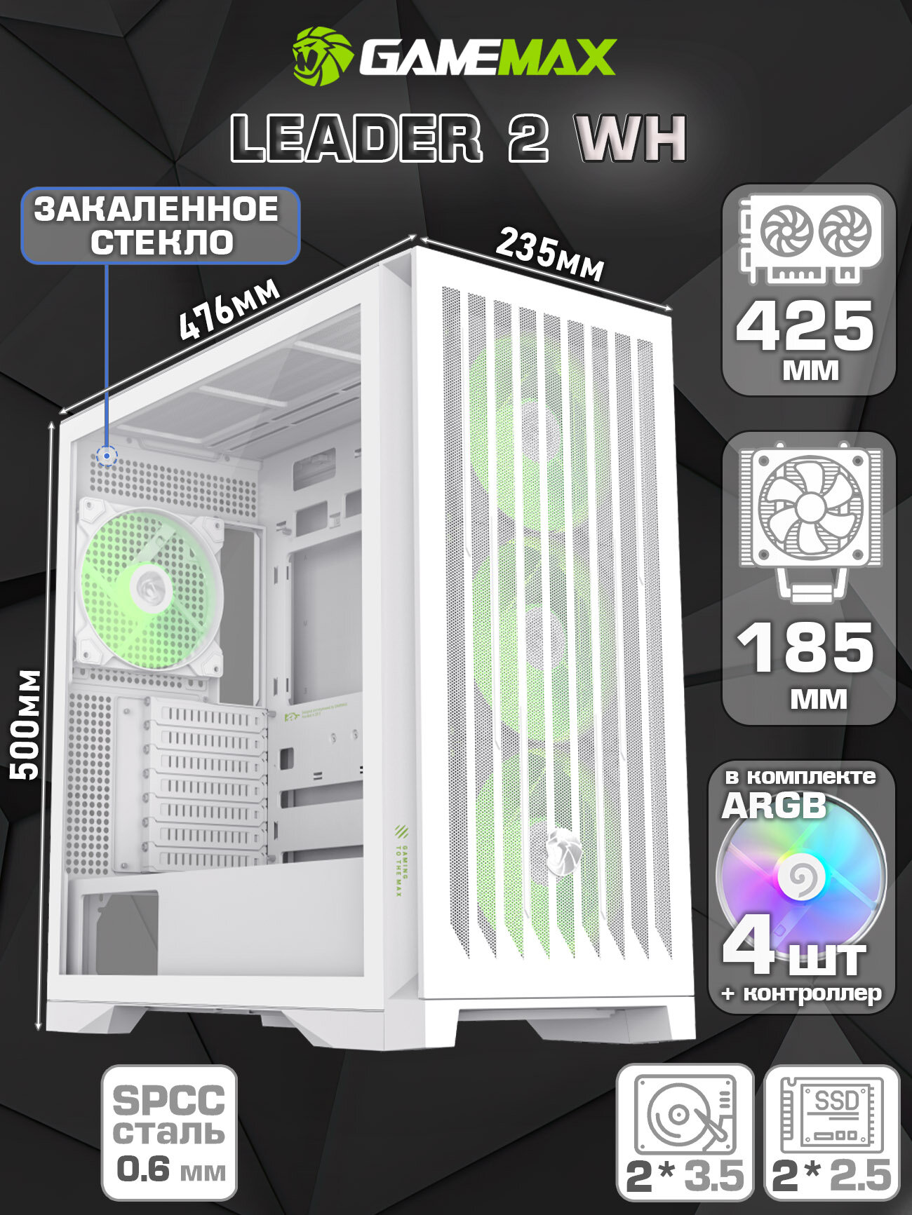 Корпус для ПК GAMEMAX Leader 2 WH без БП Белый Midi-Tower E-ATX , ATX CPU 185мм VGA 425мм 2*USB3.0, Type-C, Закаленное стекло