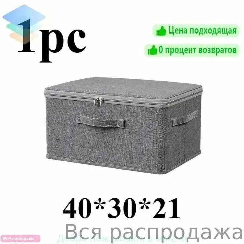 Коробка для хранения длина 40 см, ширина 30 см, высота 21 см.