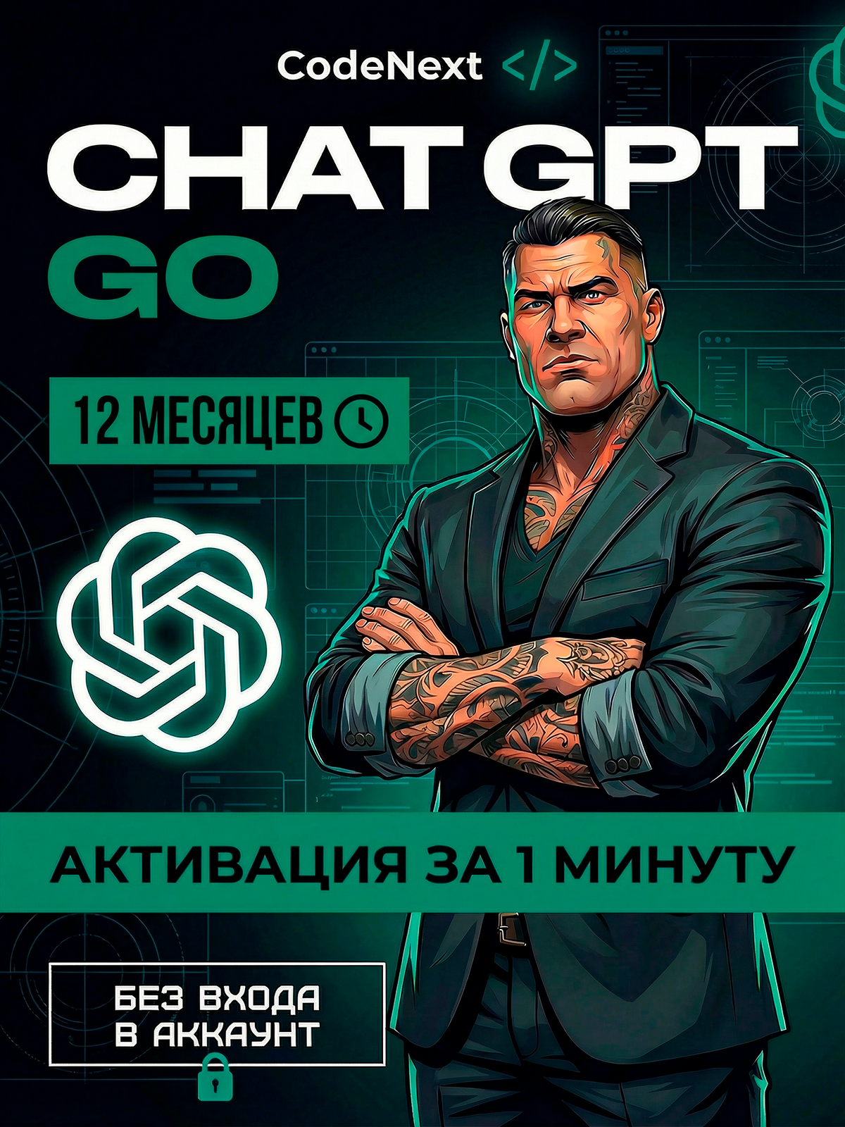 ChatGPT GO 12 месяцев — На ваш аккаунт • Активация / Продление | Без входа