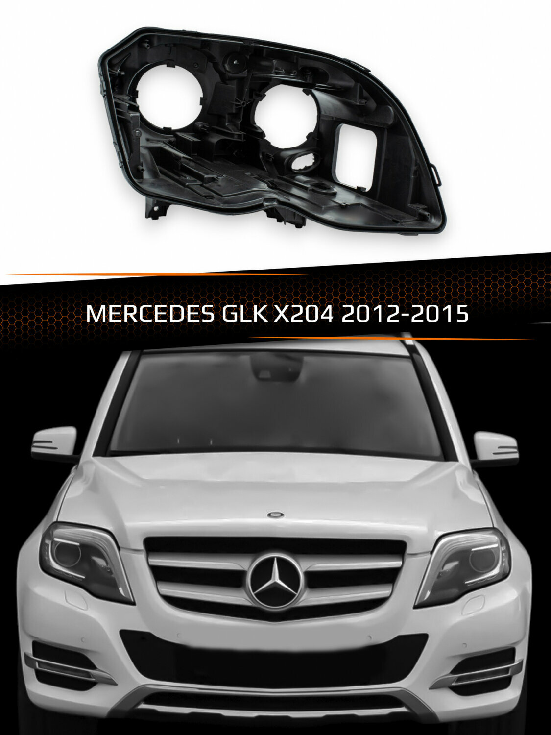 Корпус фары MERCEDES GLK X204 XENON (2012-2015) рестайлинг (правый)