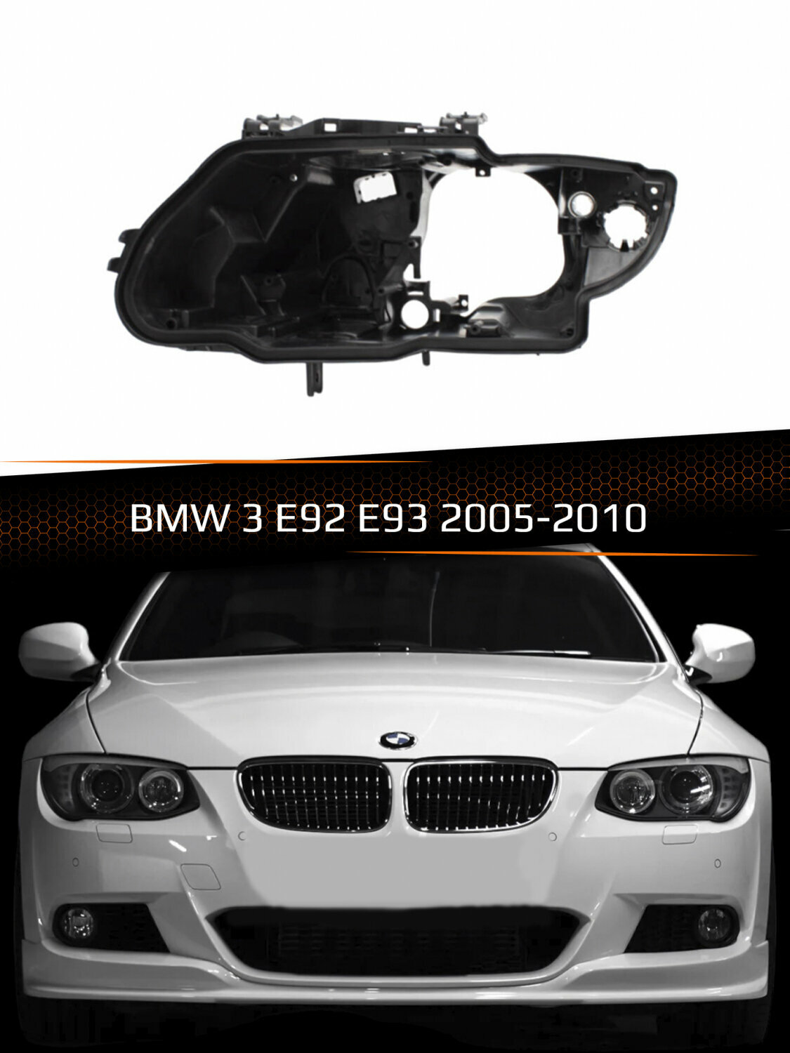 Корпус фары BMW 3 E92, E93 (2005-2010) дорестайлинг (левый)