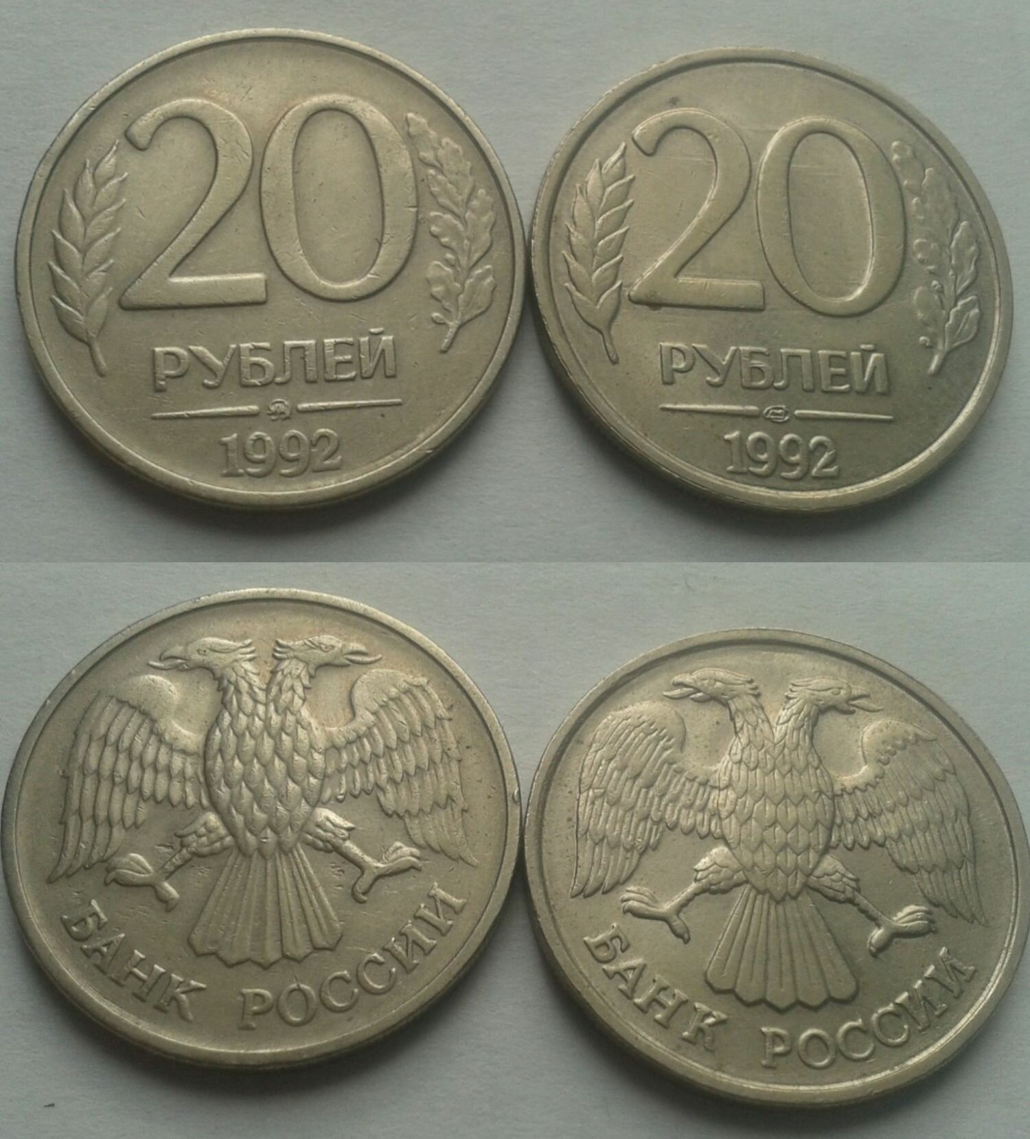 Набор монет 20 рублей 1992 года ЛМД и ММД