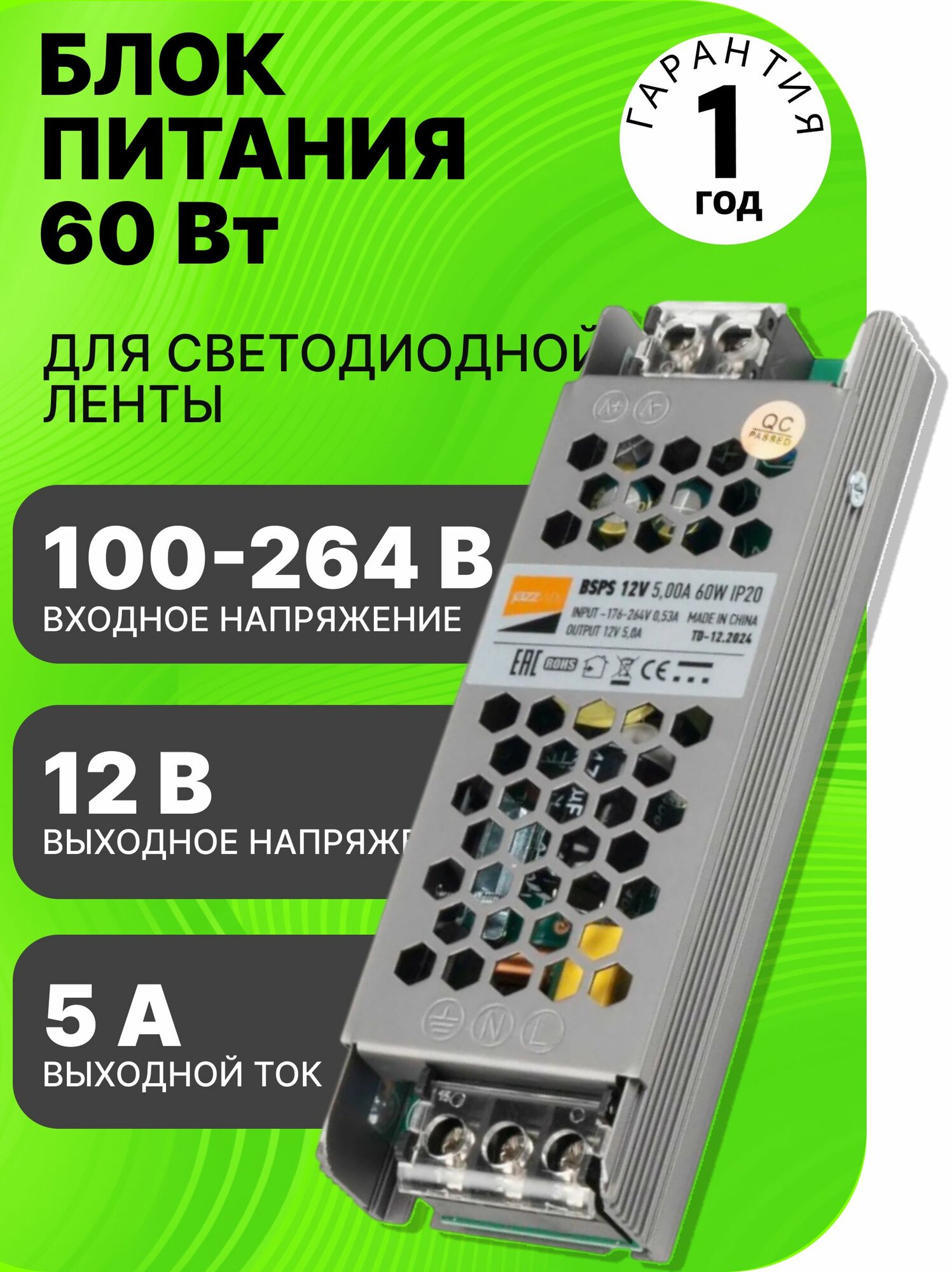 Блок питания для светодиодной ленты 12V 60W Jazzway