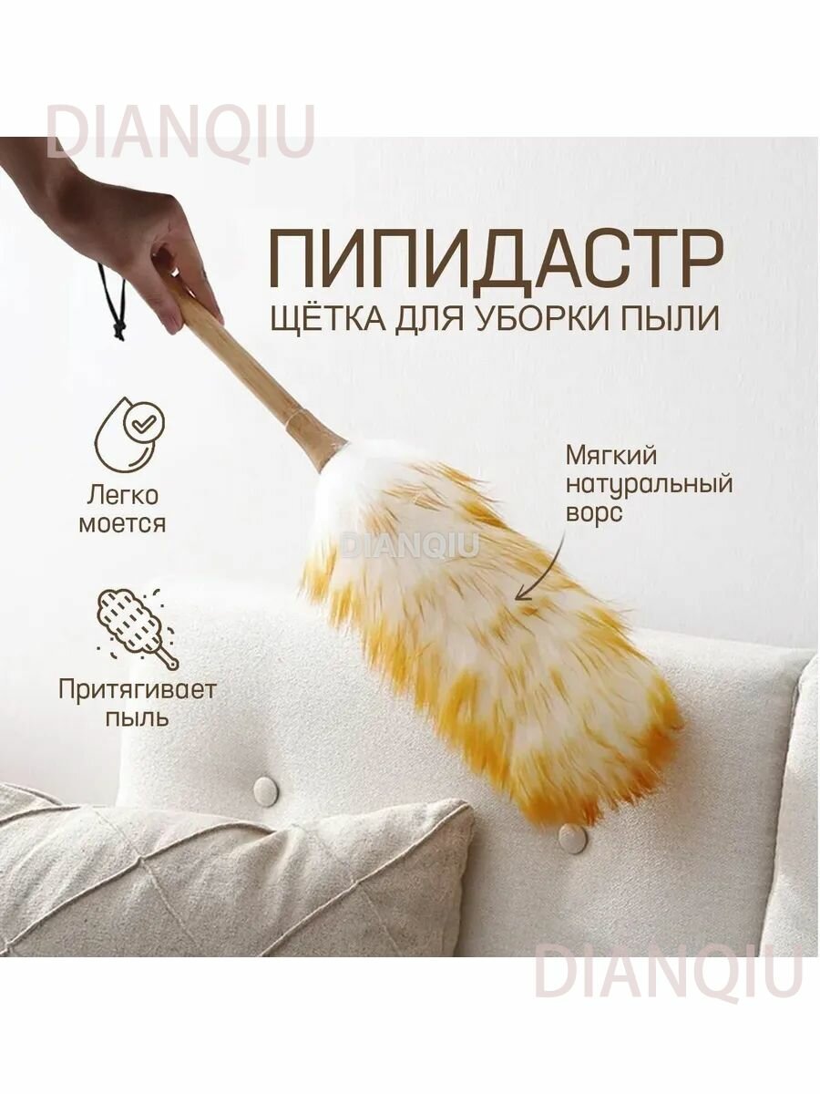 Пипидастр / метелка для пыли / щетка для уборки. Натуральный ворс. Размер щетки 30х16 см. Цвет бело-оранжевый.