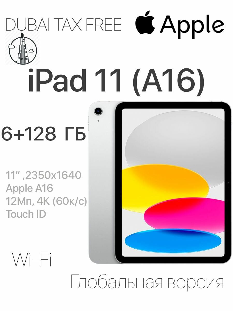 Планшет Apple "iPad 11", 128ГБ, Wi-F, 11 дюймов, серебристый