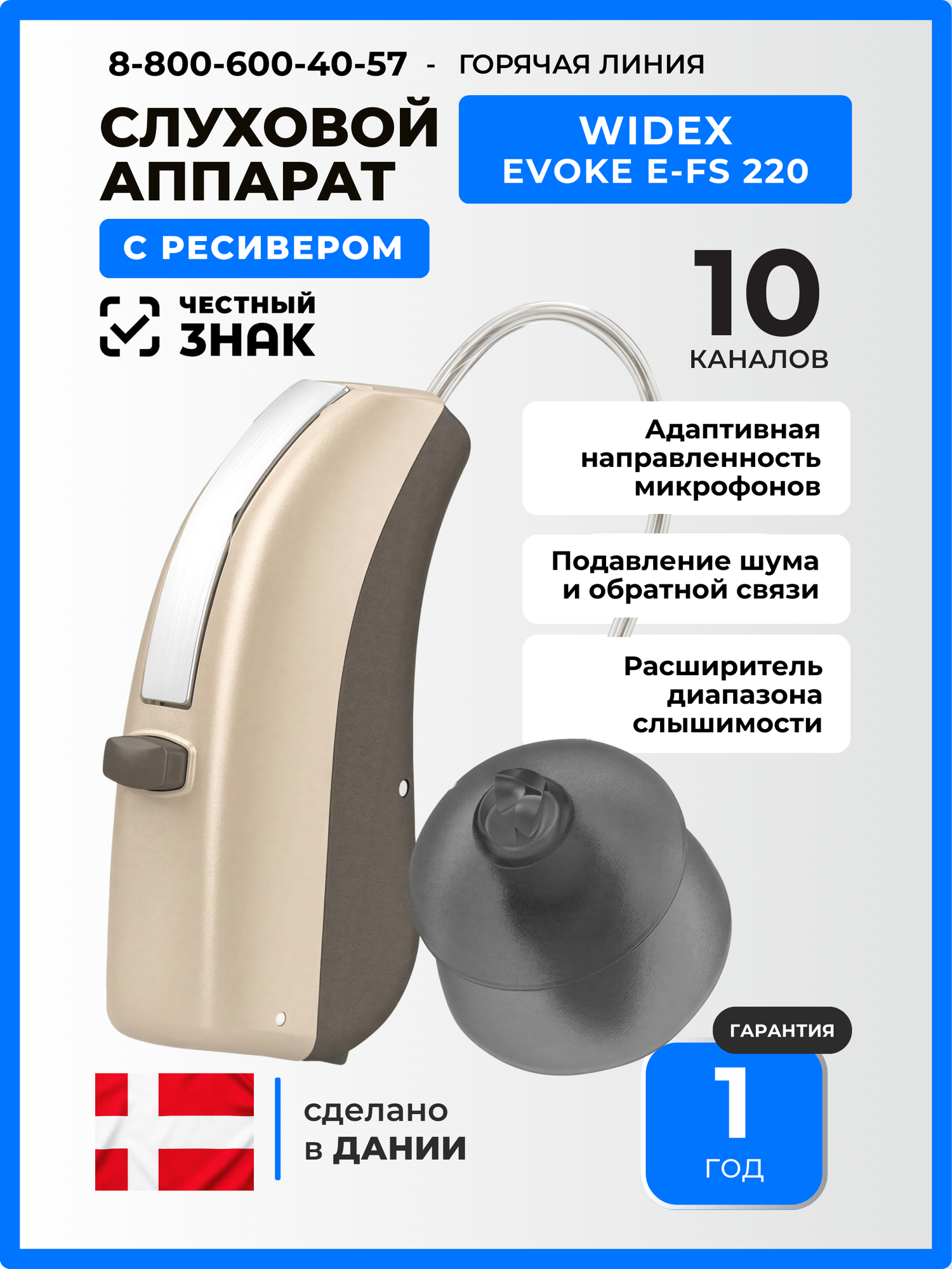 Слуховой аппарат WIDEX EVOKE E-FS 220 мощный заушный с ресивером цифровой