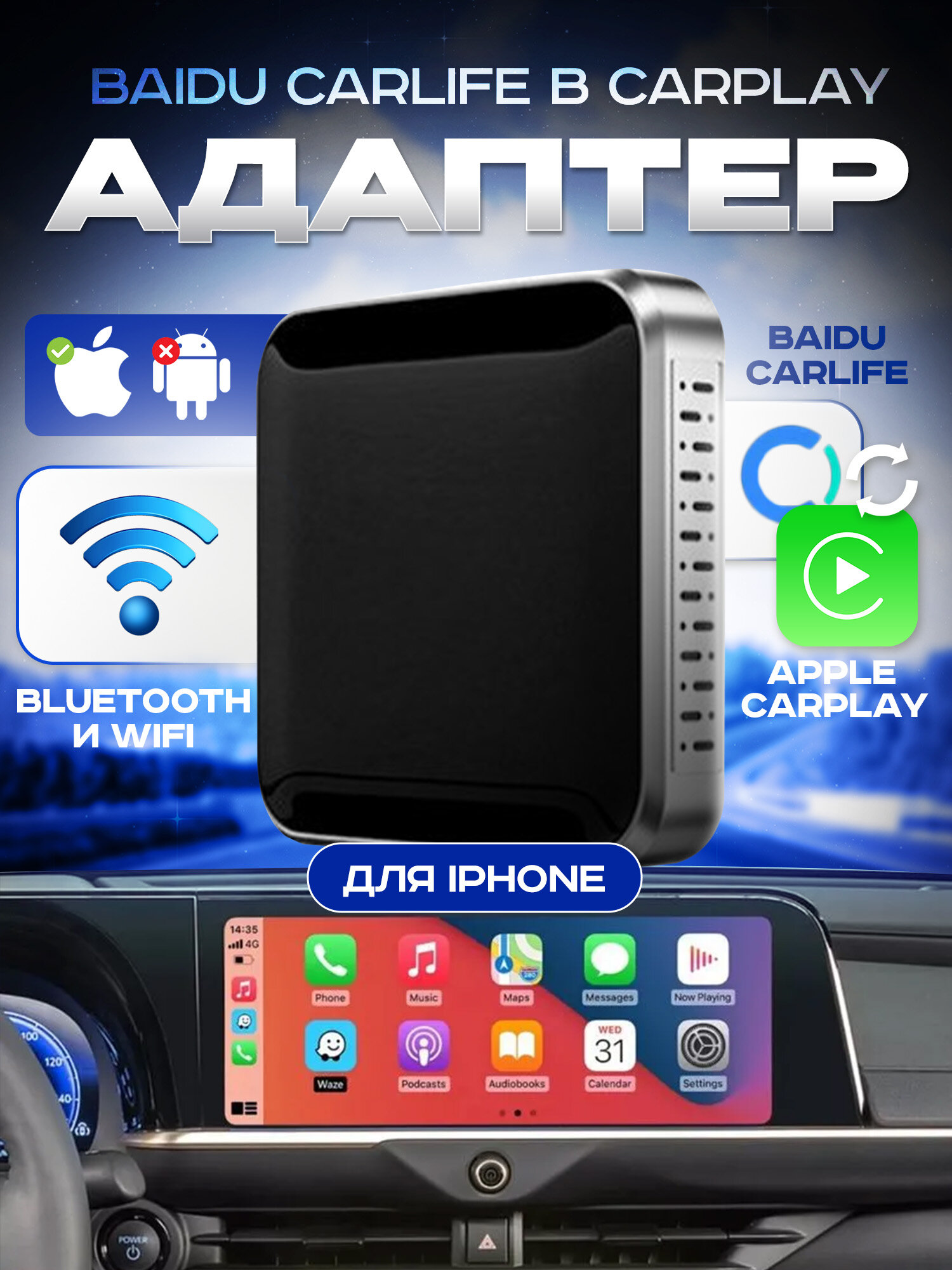 Baidu CarLife Bluetooth-адаптер - автомобильный адаптер для CarPlay