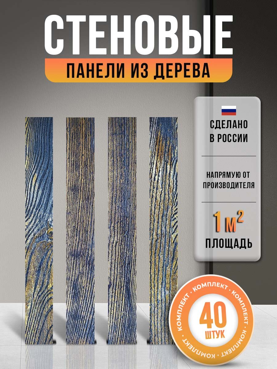 Стеновые панели рейки для отделки 45см х 6см х 3мм