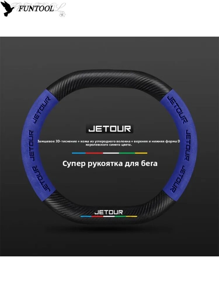 Оплетка на руль Jetour 38 см, кожа из углеродного волокна, черная/синяя, 1 шт.