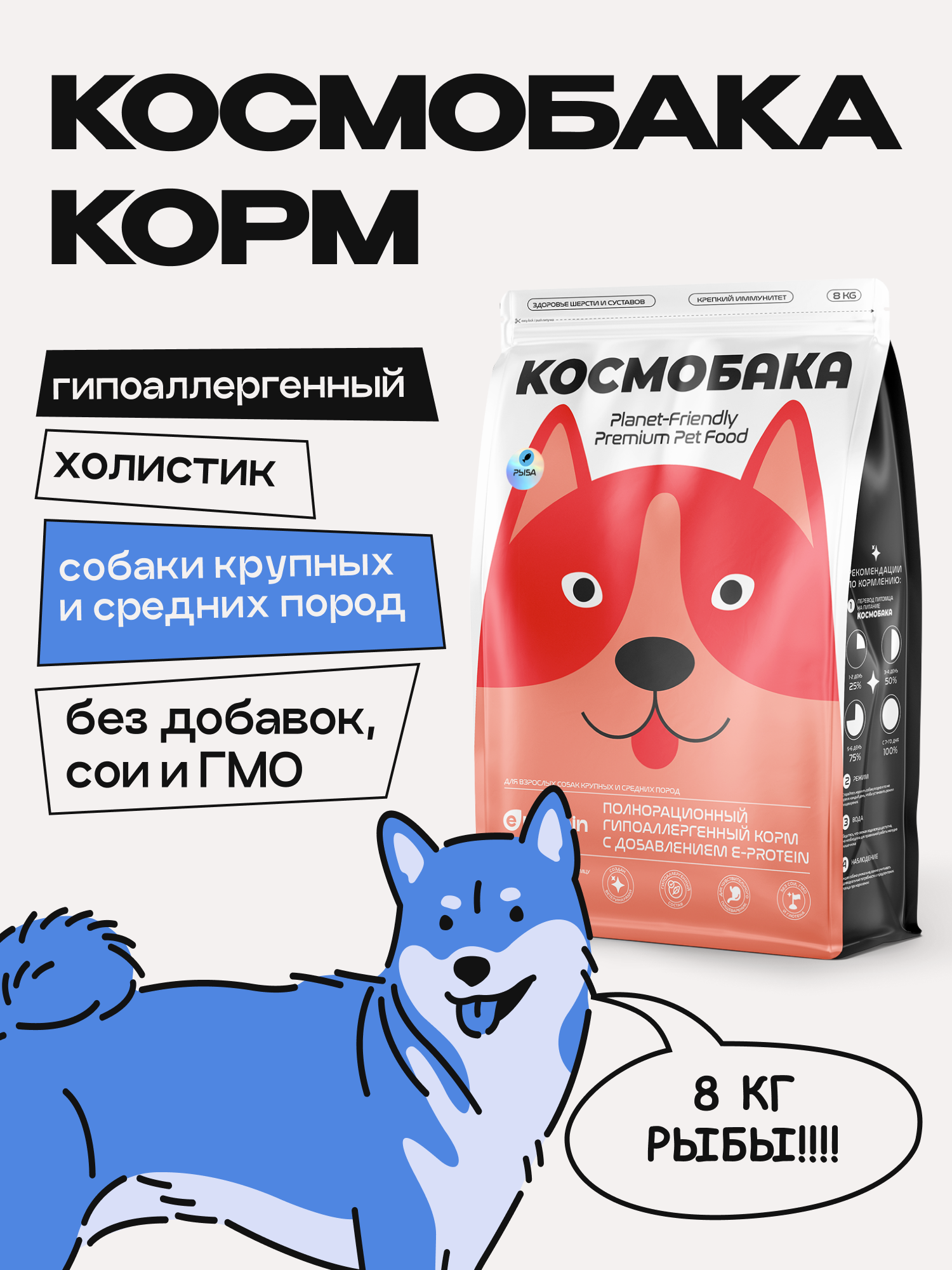 Корм для собак сухой с рыбой 8 кг космобака от Cosmopet, гипоаллергенный холистик для крупных и средних пород