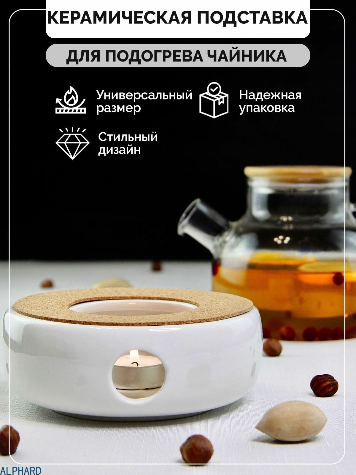 Подставка для подогрева чайника