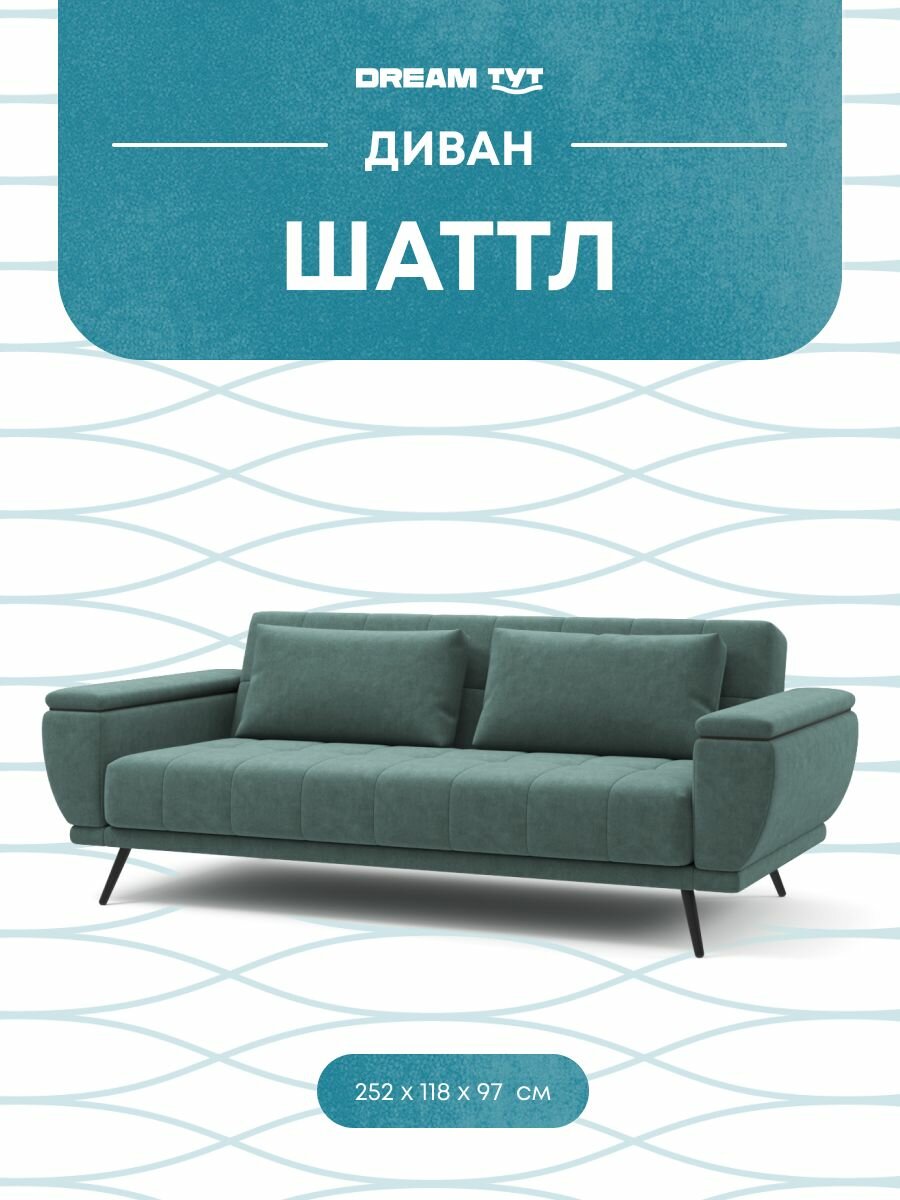 Диван-кровать Шаттл с металлическим каркасом, с ящиком для хранения, 252х118х97 см, изумрудный