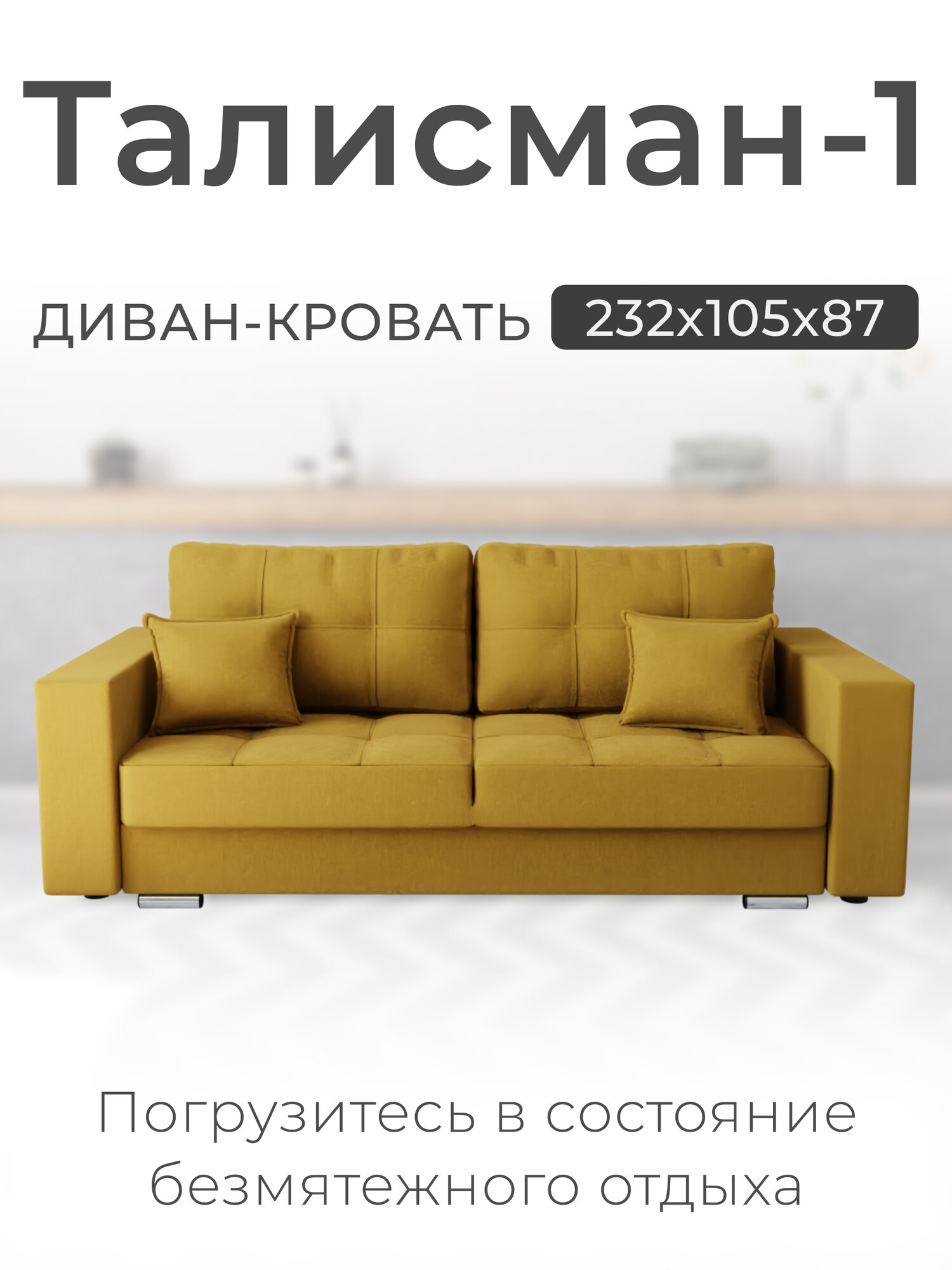 Диван, Прямой диван-кровать Талисман-1. Механизм трансформации Пантограф. Велютта люкс 40