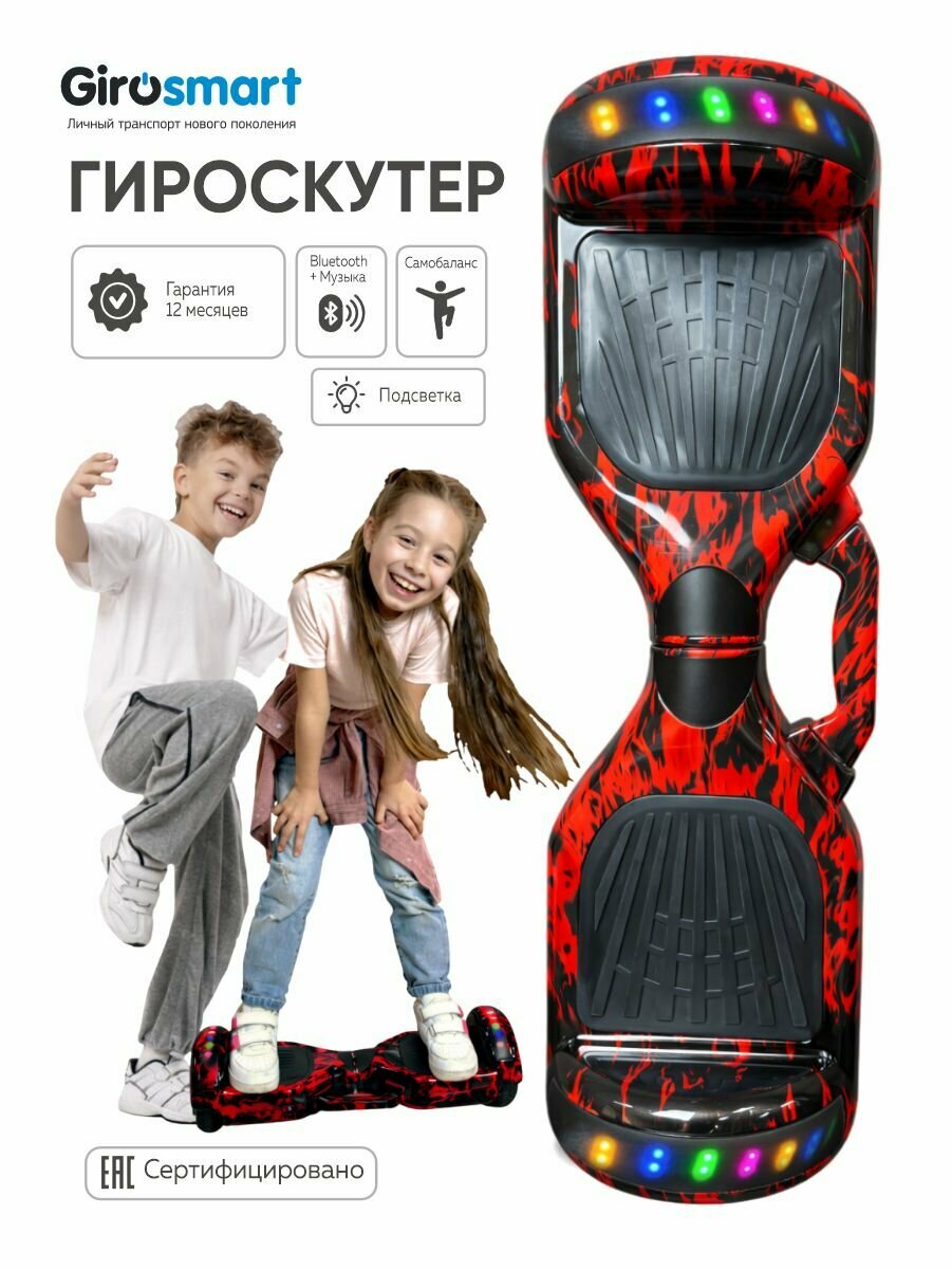 Гироскутер с подсветкой детский 6,5" и музыкой
