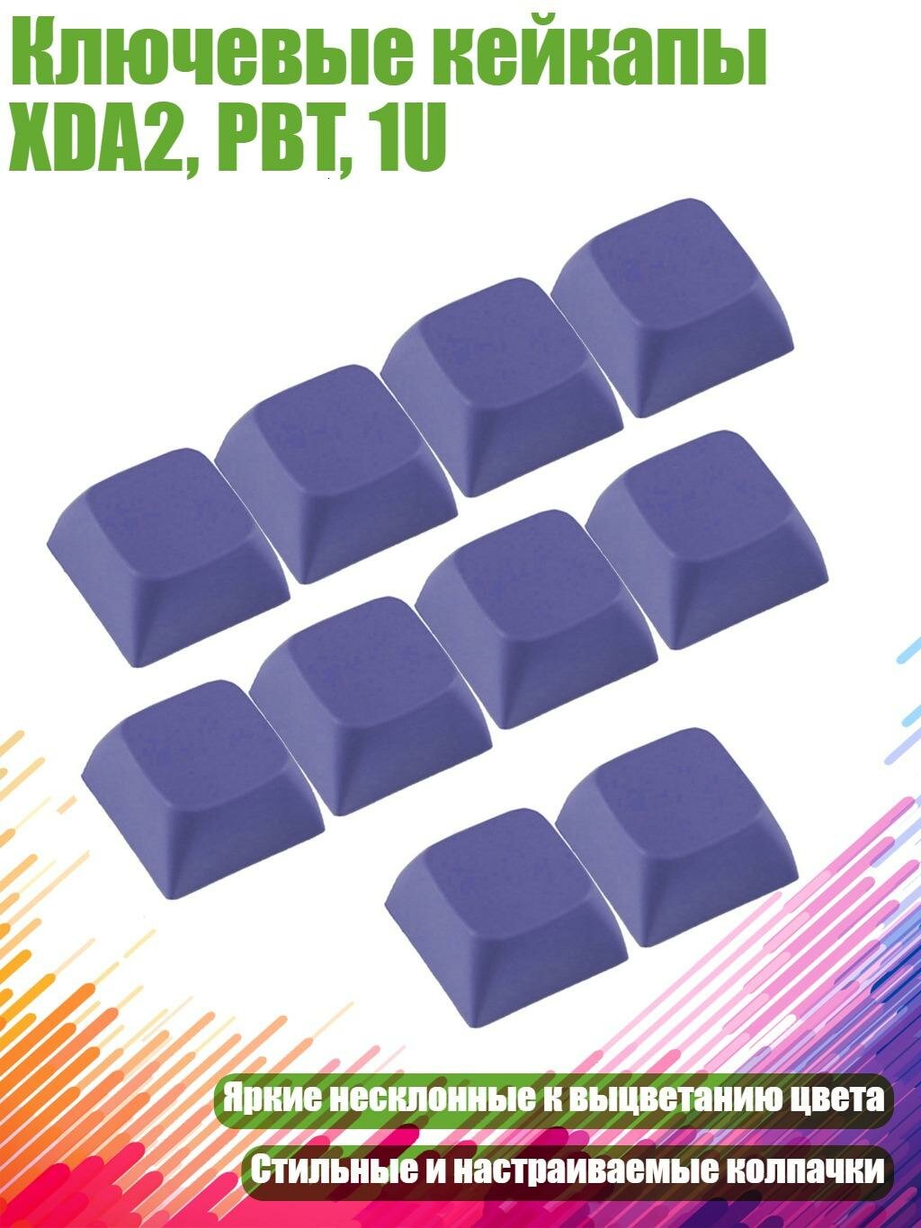 Ключевые кейкапы XDA2, PBT, 1U, серый фиолетовый