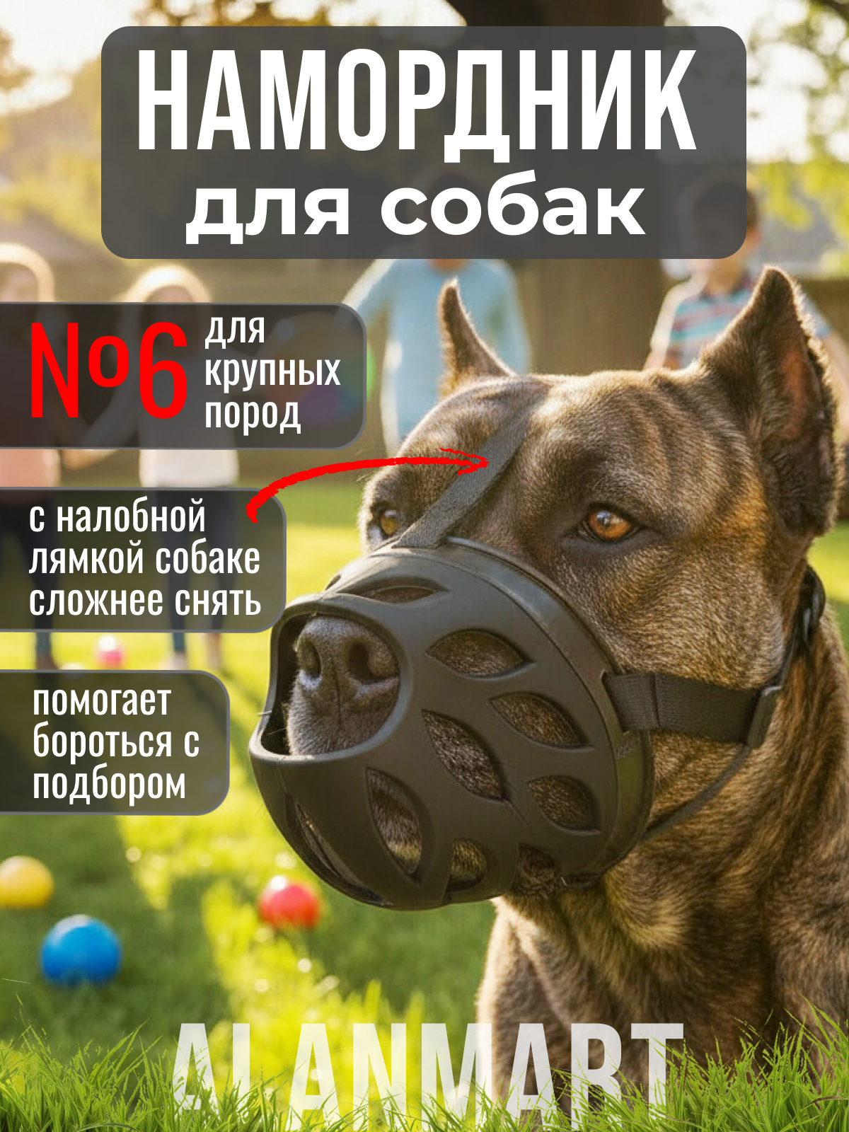 Намордник для больших собак крупных пород кане корсо, алабая, малинуа, ротвейлера, размер №6 (ХXXL), силиконовый, черный