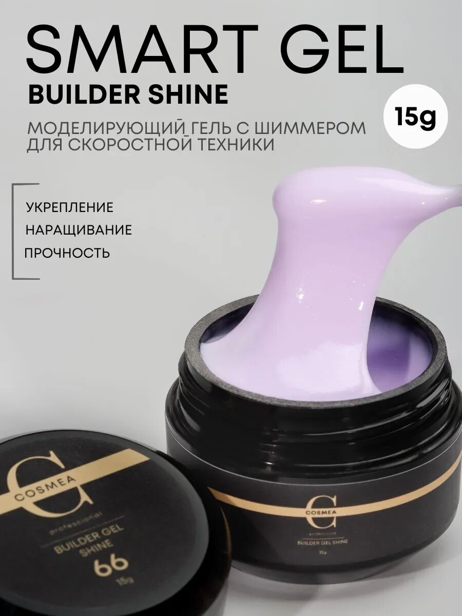 Гель для наращивания ногтей и моделирования смарт