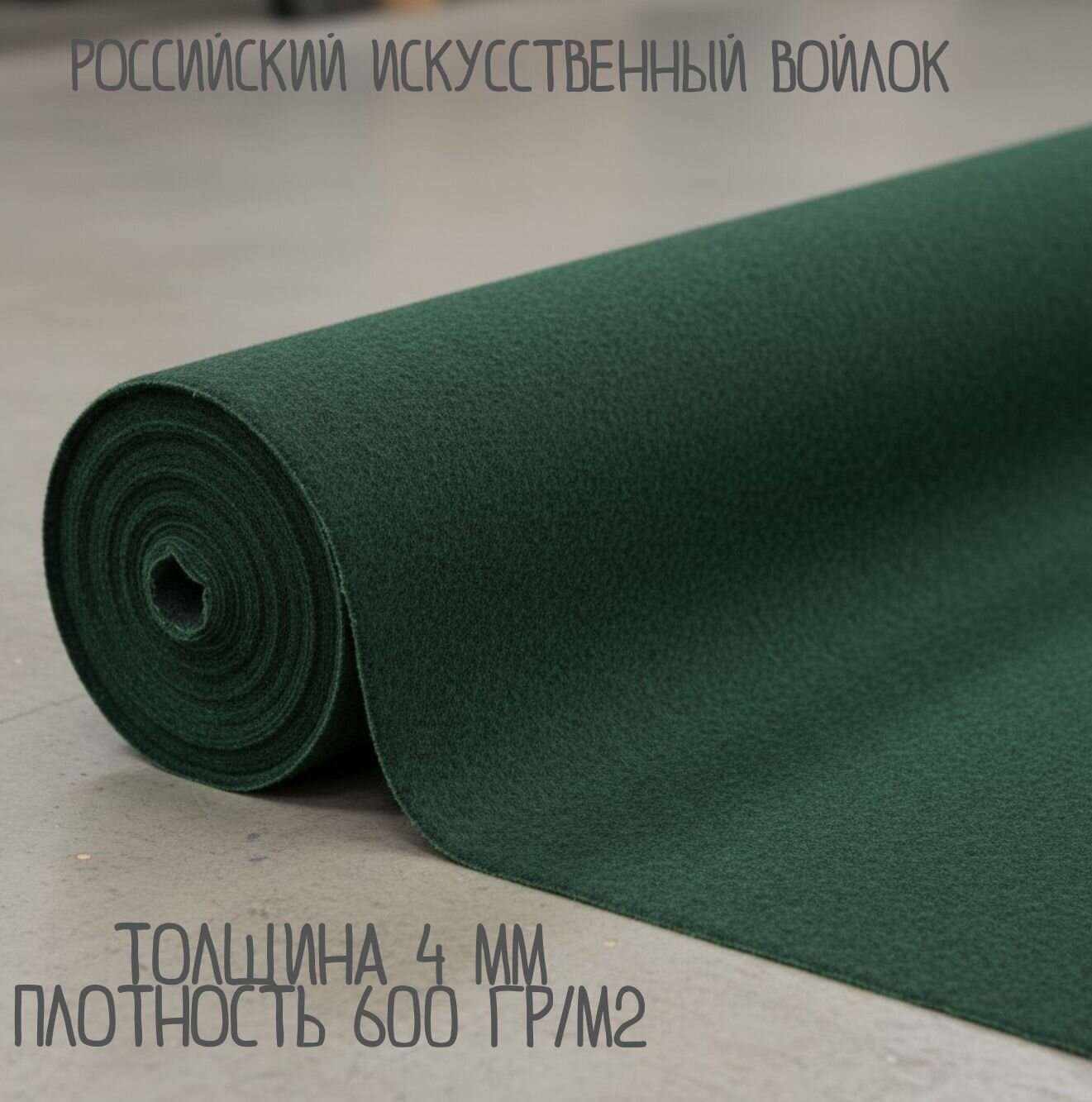 Искусственный войлок (фетр, Pet войлок)4 мм 1 пог. метр цвет B17 Диоптаз