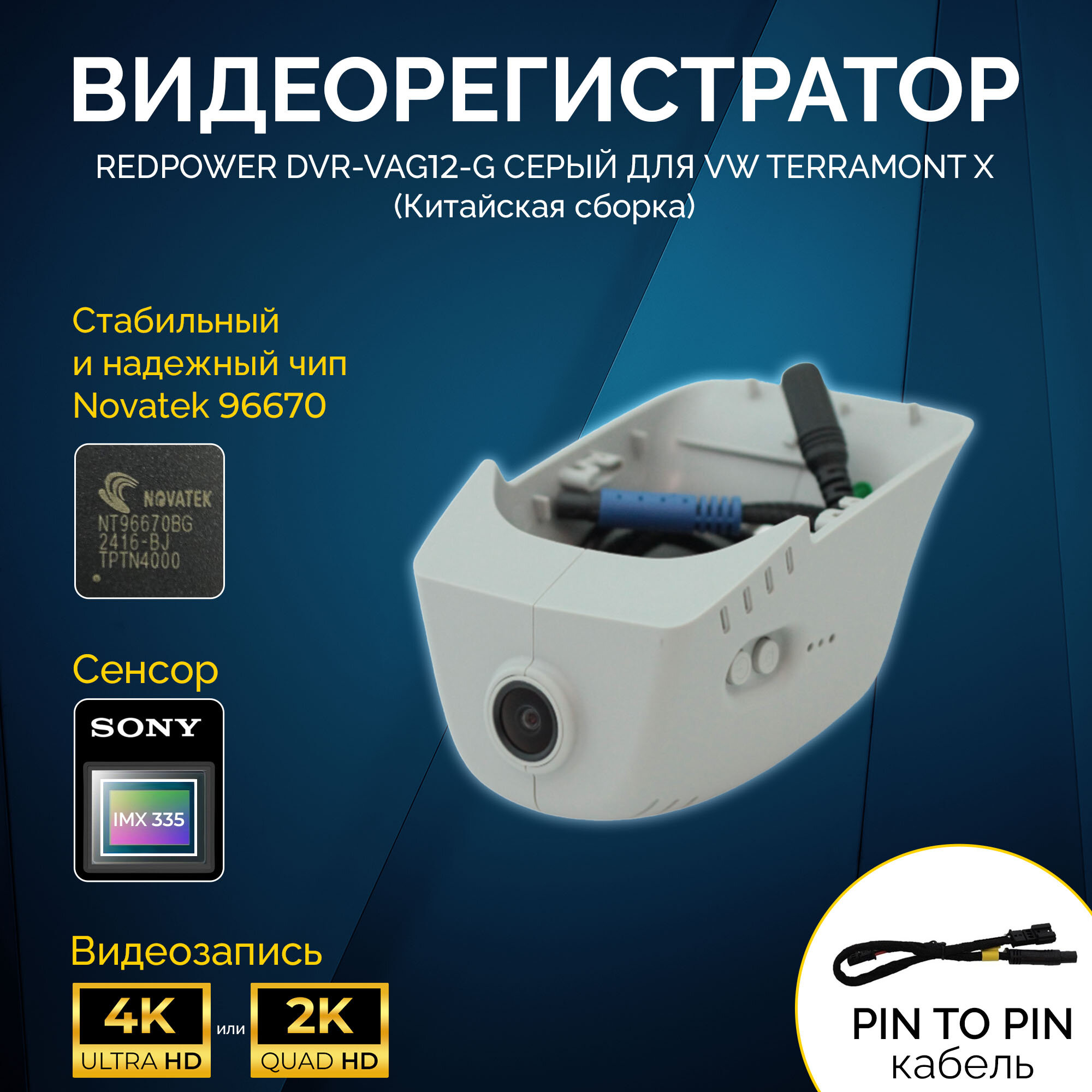 Штатный видеорегистратор Redpower DVR-VAG12-G серый для Volkswagen Terramont X (Китайская сборка)