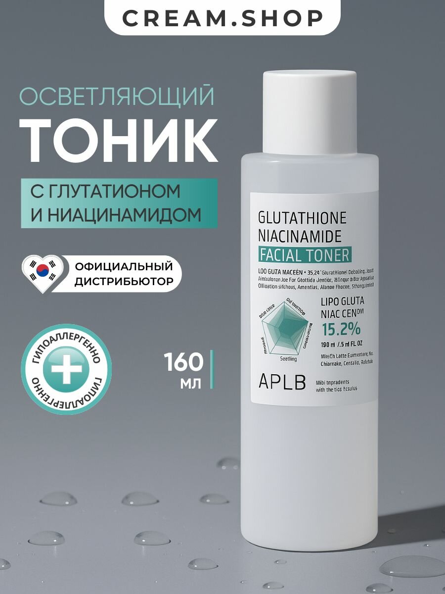 APLB Тоник для лица увлажняющий осветляющий, с глутатионом,160мл Корея