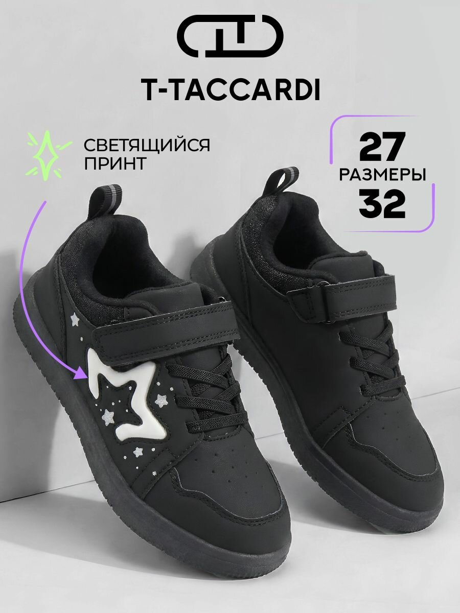 Кеды Кеды для девочки T.TACCARDI