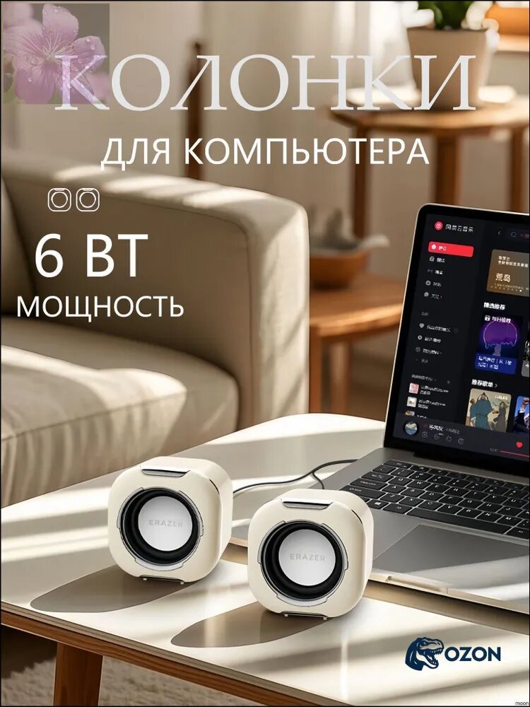 Эксклюзивные проводные 6Вт колонки Lenovo S28 для ноутбука бежевые