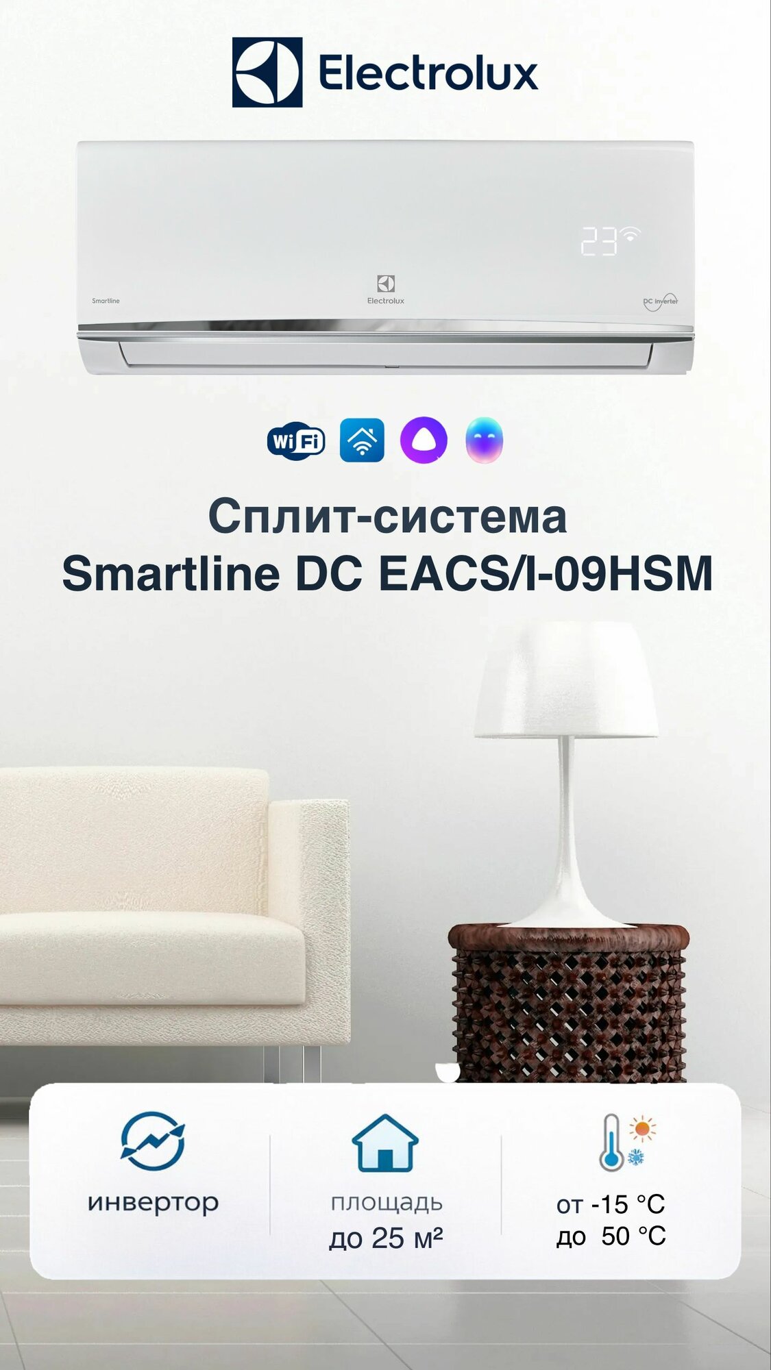 Сплит-система инвертор Electrolux Smartline DC EACS/I-09HSM/N8_V2