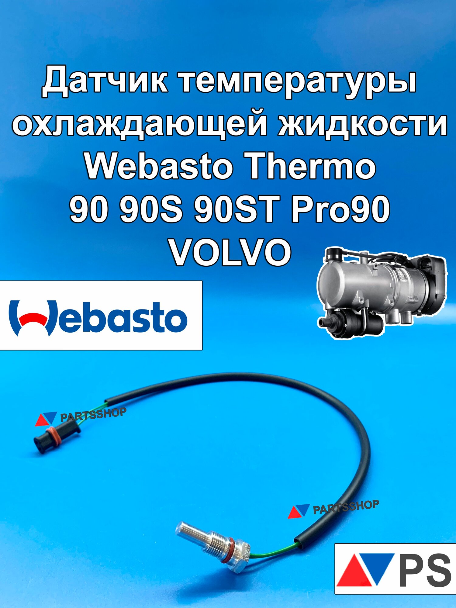 Датчик температуры охлаждающей жидкости для Webasto Thermo 90ST Thermo Pro 90 VOLVO 12-24в