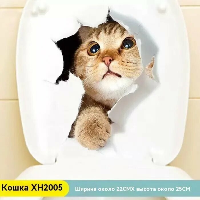 Креативный домашний декор 'Котики' 3D наклейки на стену и унитаз Наклейки на стену с котиками - забавные интерьерные стикеры