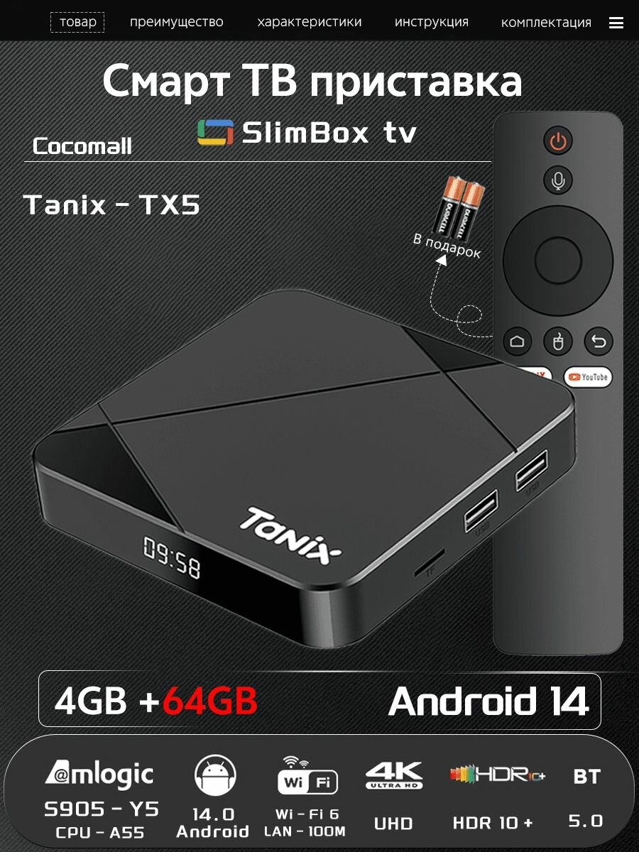 Медиаплеер Tanix TX5 4GB/64GB Amlogic S905Y5 смарт ТВ приставка, Android 14.0/Караоке-система