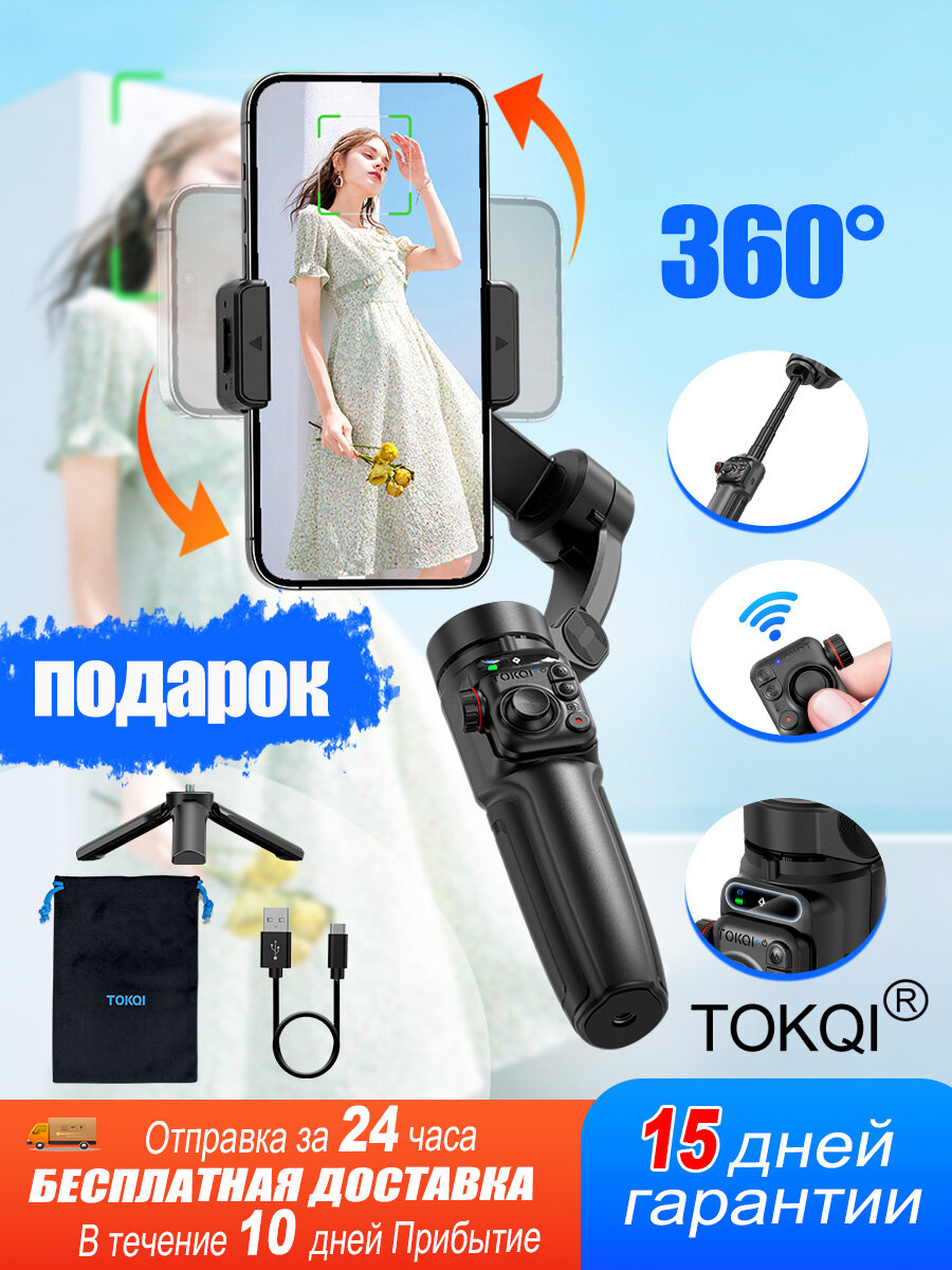 Стабилизатор для телефона трехосевой TOKQI-M05 , AI tracking , управление жестами , Bluetooth 10 m/подарок на новый год