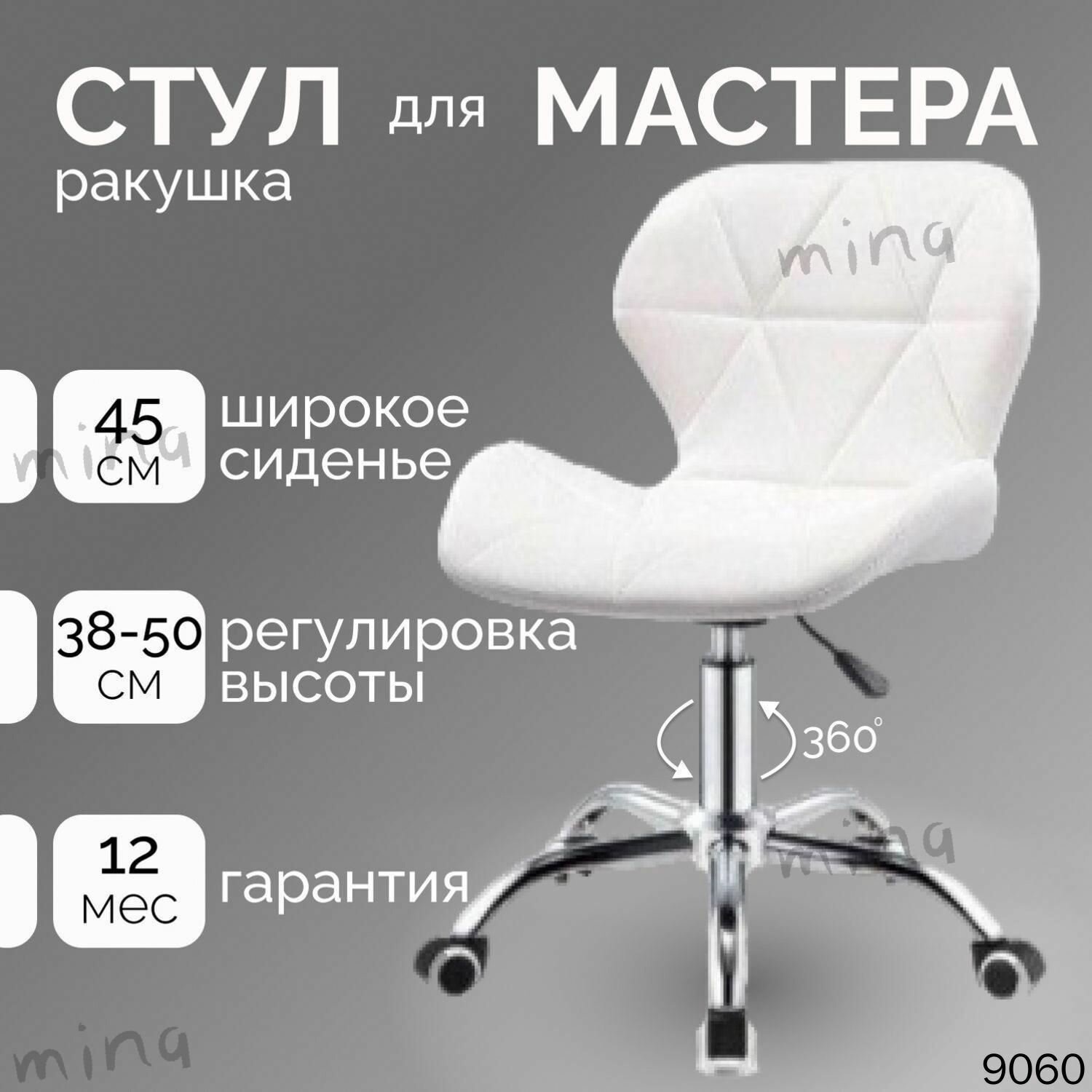 Стул мастера для салона красоты